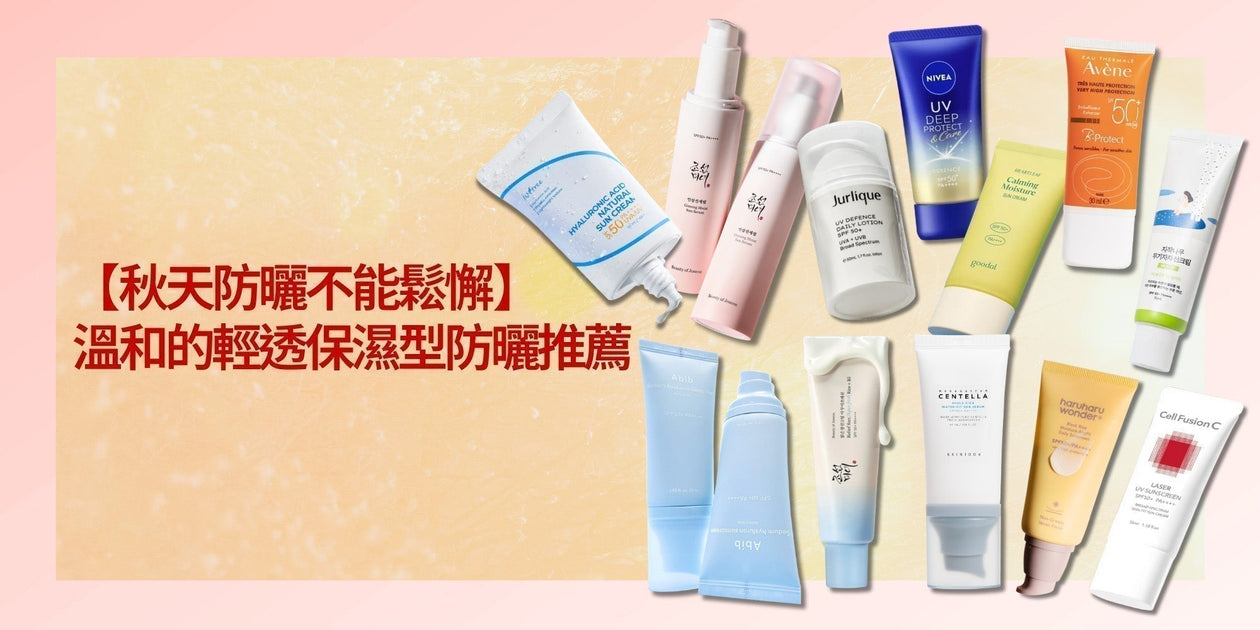 Autumn is Still Sunscreen Season! 10+ Lightly Hydrating Sunscreens for ...