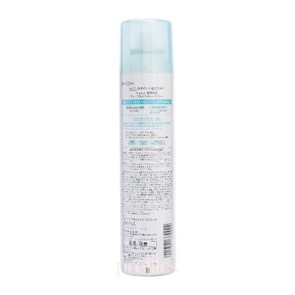 Curel Deep Moisture Spray 250g — Pretties.com.hk